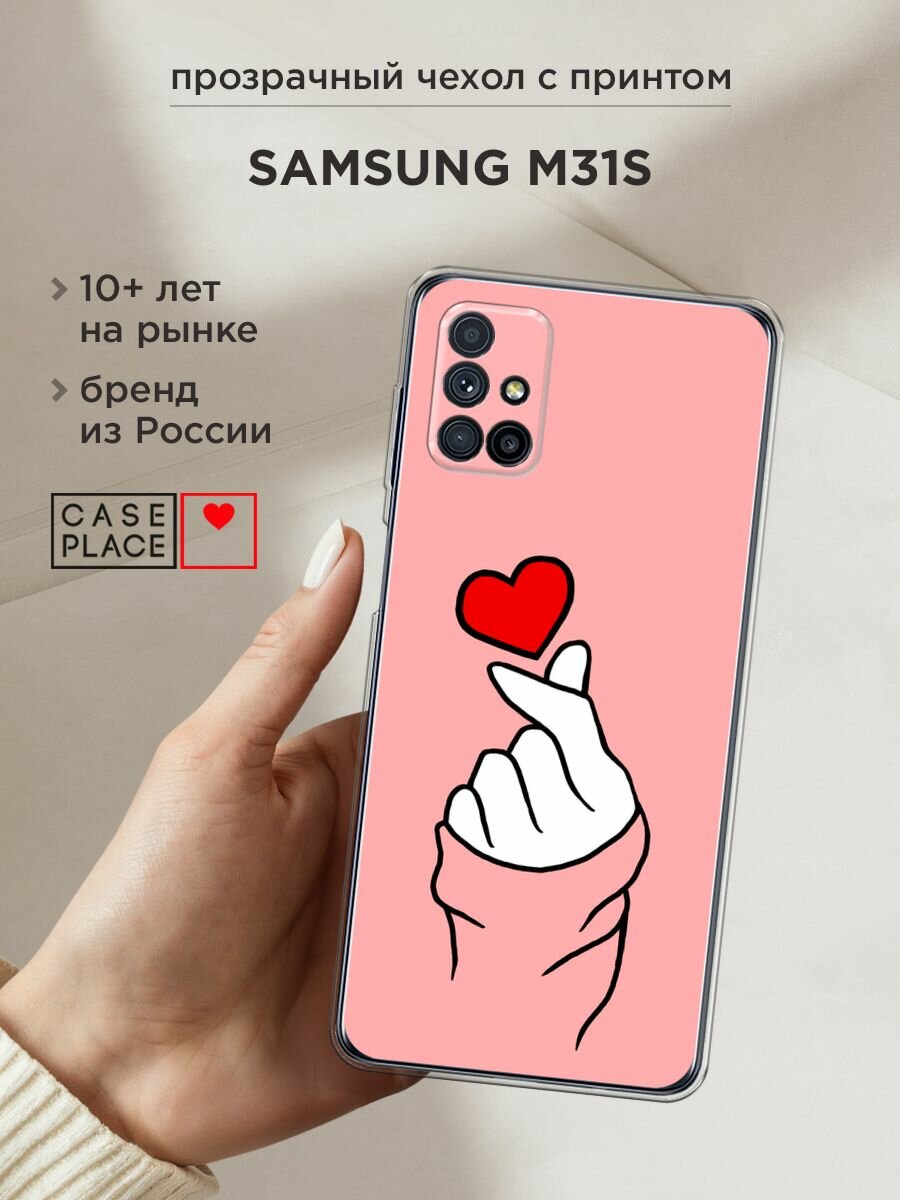 Чехол на Samsung Galaxy M31s / Самсунг Галакси M31s с принтом "Милое сердечко"