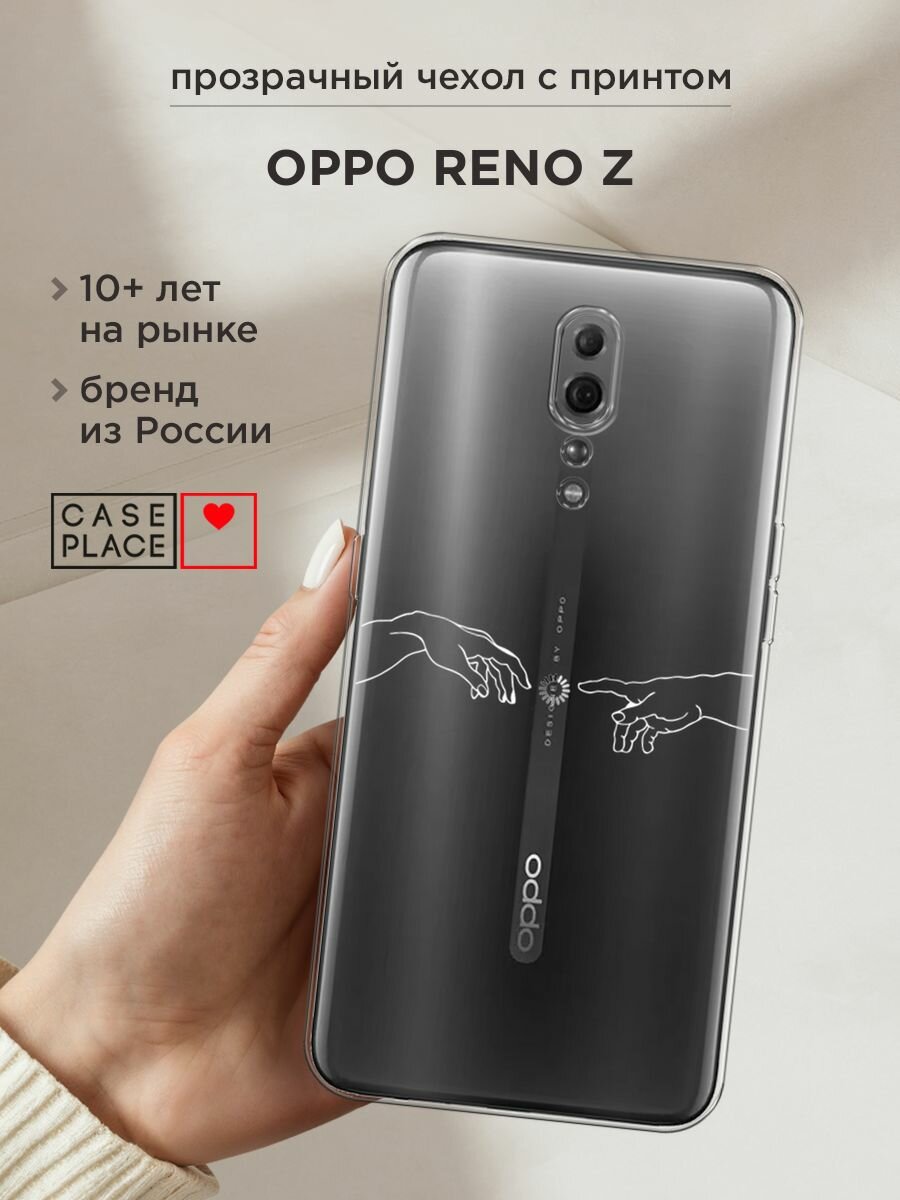 Чехол на Oppo Reno Z / Оппо Рено Z с принтом "Загрузка творения", прозрачный