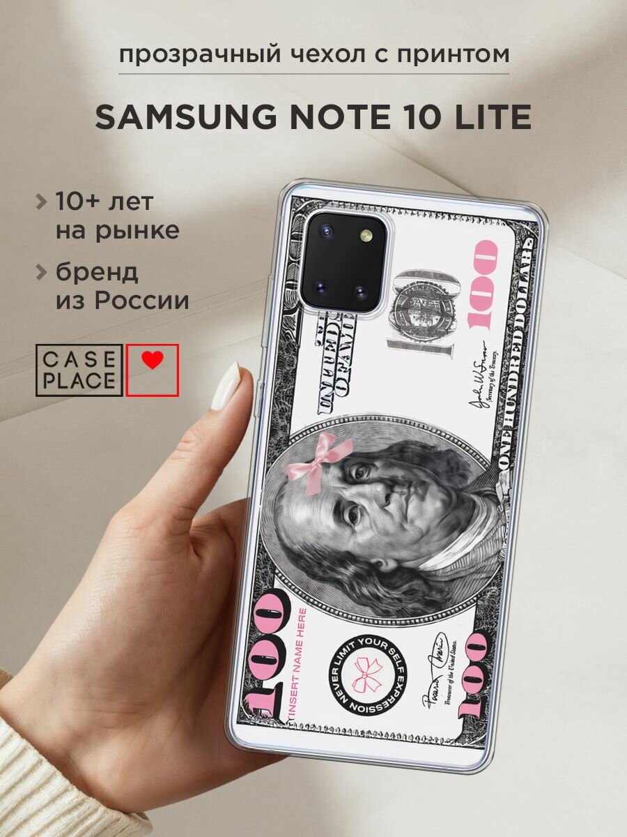 Чехол на Samsung Galaxy Note 10 Lite / Самсунг Гэлакси Нот 10 Лайт с принтом "Милый доллар"