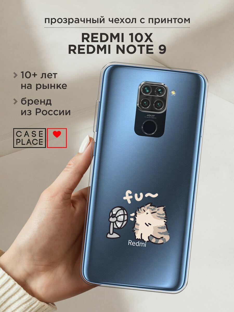 Чехол на Xiaomi Redmi 10X/Note 9 / Сяоми Редми 10Х/Редми Нот 9 с принтом "Котик с вентилятором", прозрачный