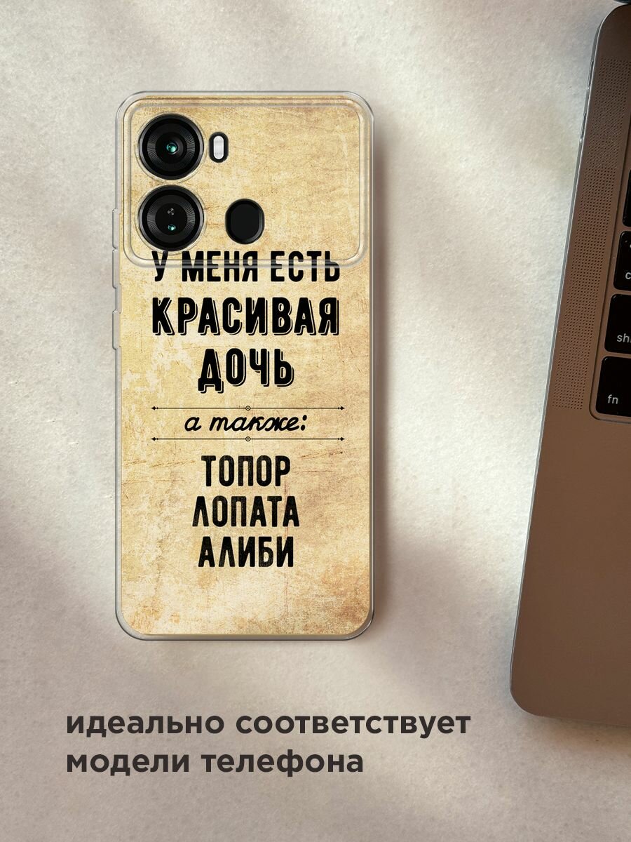 Силиконовый чехол на Itel P40 / Ител P40 с принтом "Красивая дочь" — фото 1