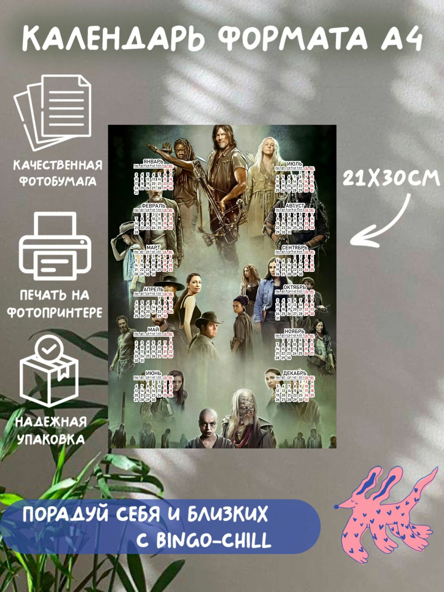 Календарь формата А4 с принтом "Ходячие мертвецы"