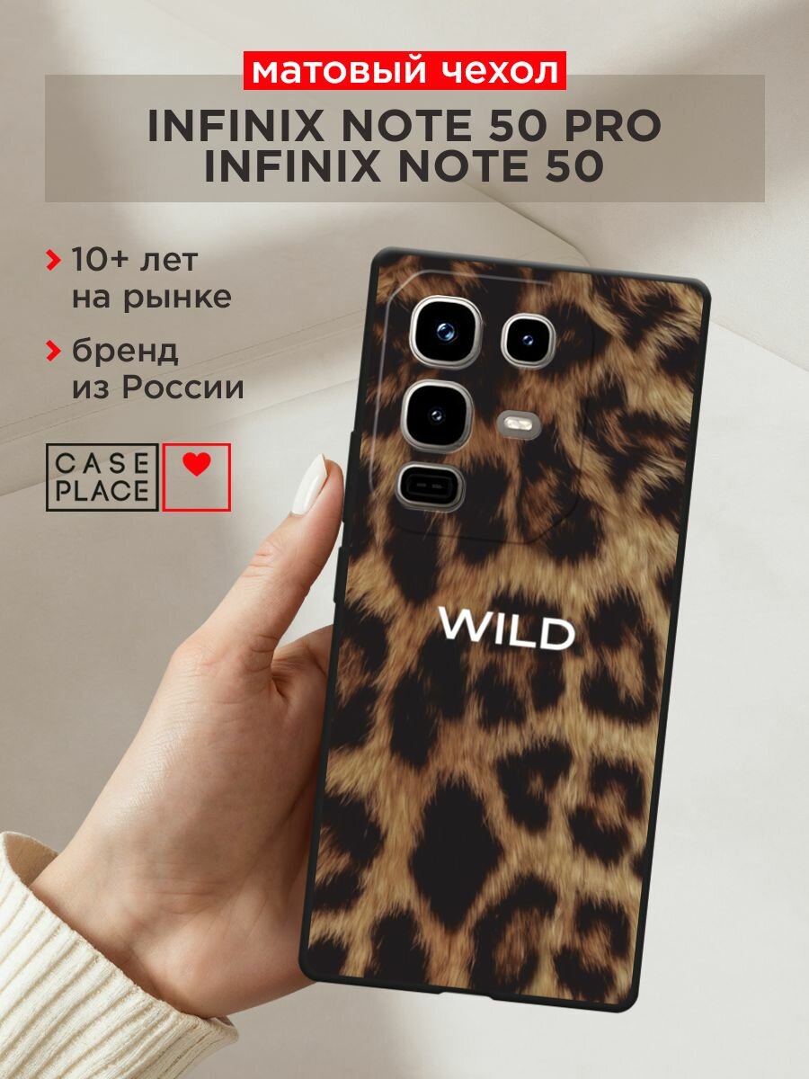 Черный матовый чехол на Infinix Note 50 Pro/Note 50 / Инфиникс Нот 50 Про/Нот 50 с принтом "Wild на леопарде"