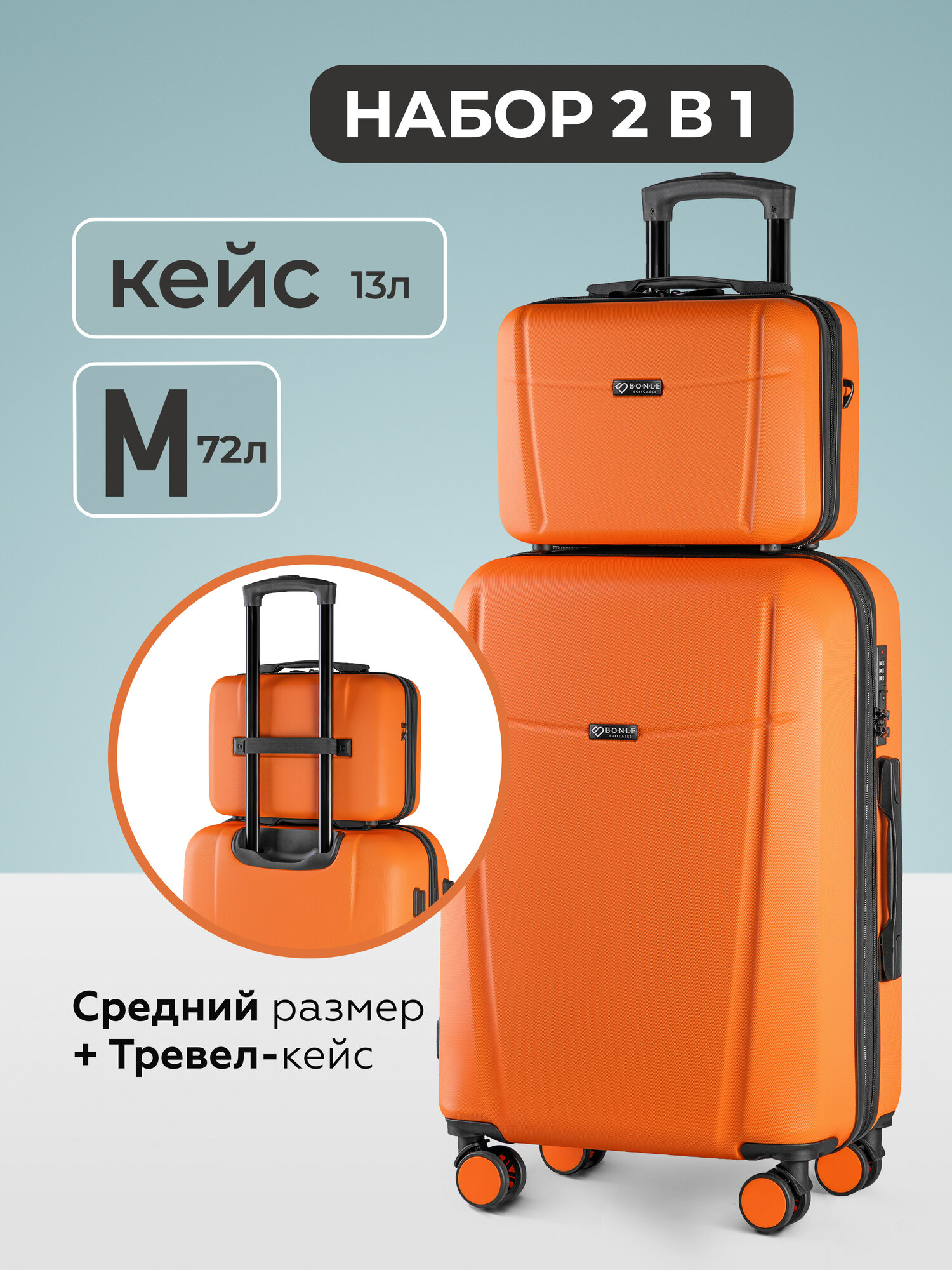 Чемодан Bonle