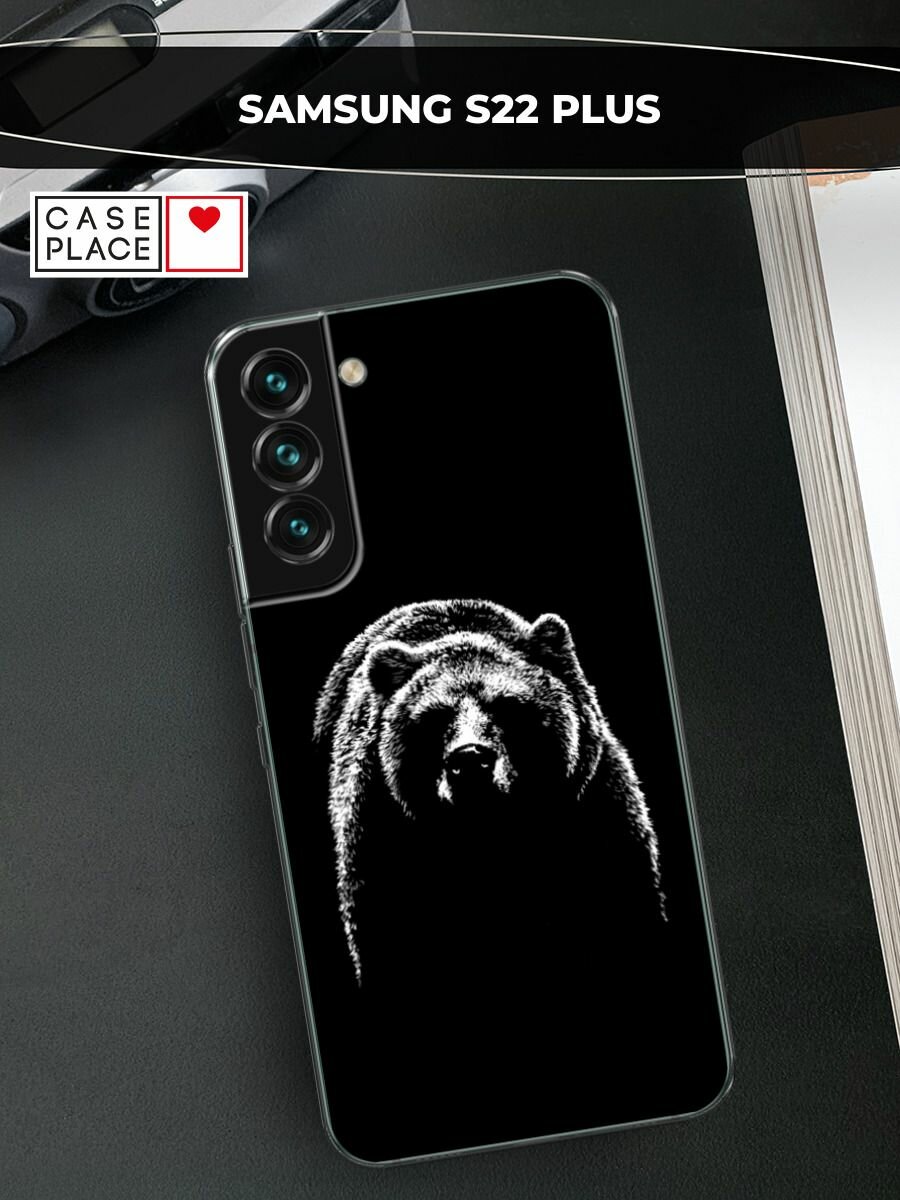 Чехол на Samsung Galaxy S22 + / Самсунг Галакси S22 Плюс с принтом "Медведь в ночи"