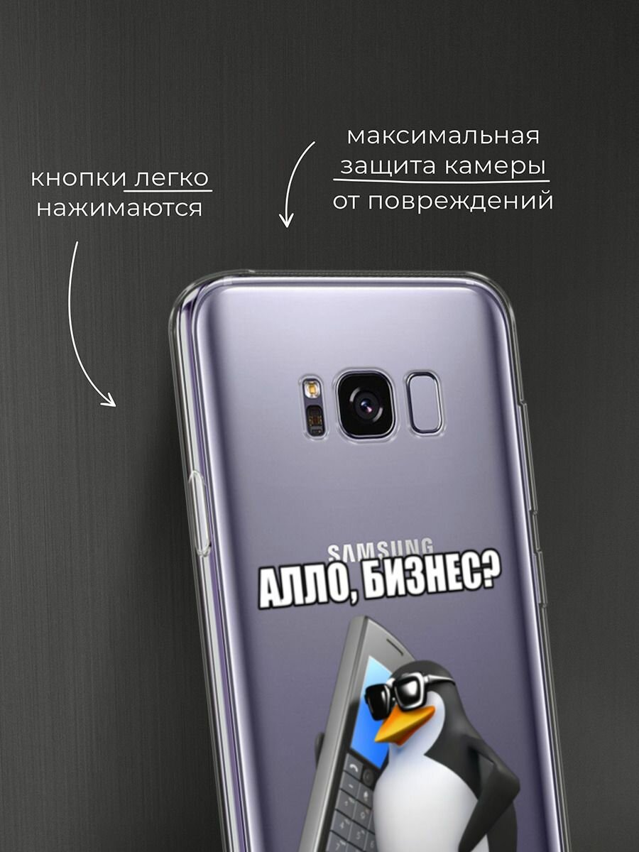Чехол на Samsung Galaxy S8 + / Самсунг Галакси С8 Плюс с принтом "Алло, бизнес?", прозрачный — фото 1
