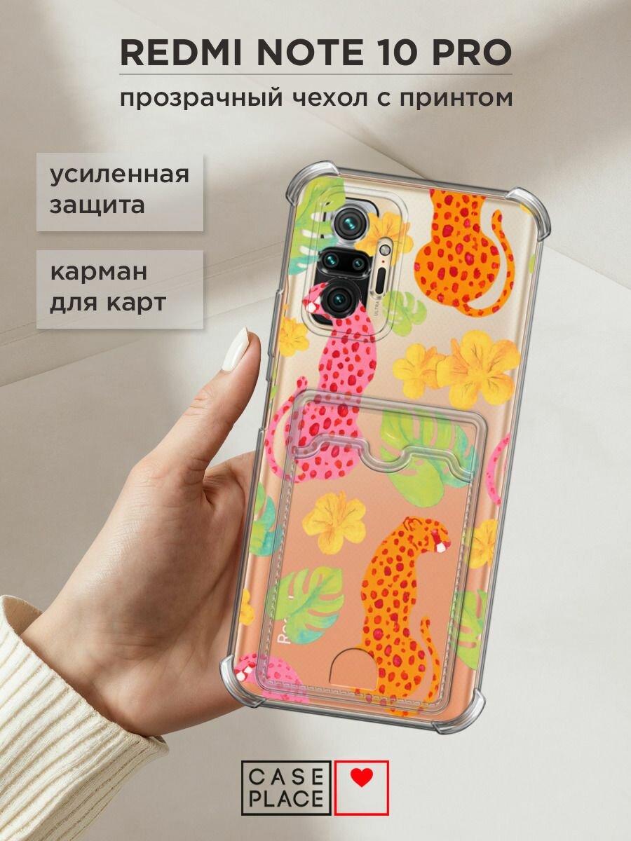 Чехол на Xiaomi Redmi Note 10 Pro (Сяоми Редми Нот 10 Pro) с картой и принтом "Экзотика"