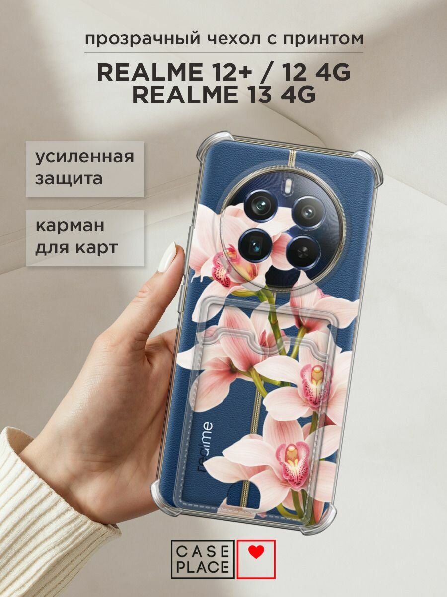 Чехол на Realme 12+/12 4G/13 4G (Реалми 12 Плюс/12 4G/13 4G) с картой и принтом "Нежная орхидея"
