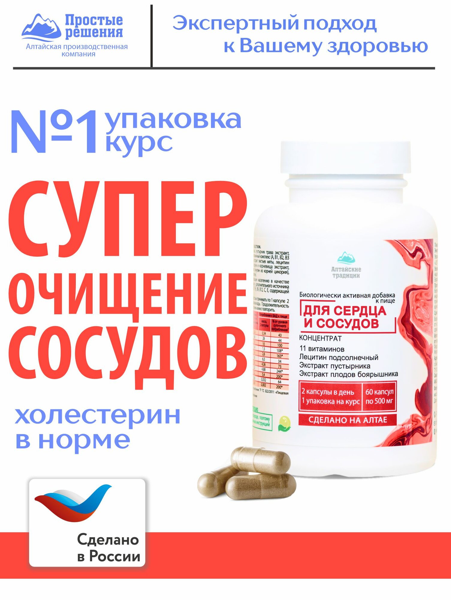 Концентрат Сердце и сосуды с экстрактом боярышника и куркумы +11 витаминов, 60 капсул