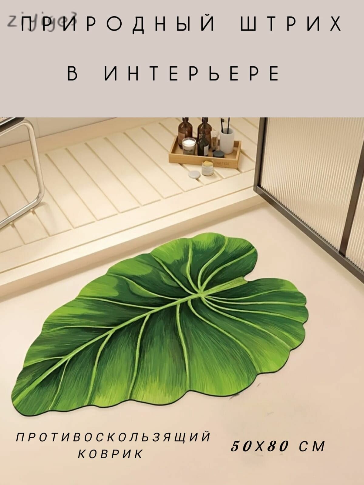 Диатомитовый коврик противоскользящий, влаговпитывающий, 50х80 см, в форме листа, придверный, в ванную