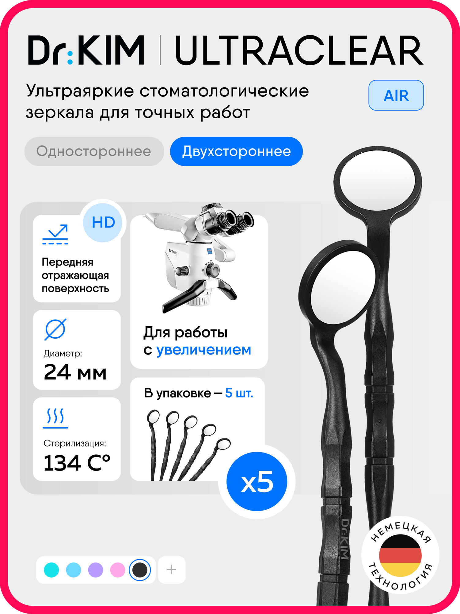 Зеркало стоматологическое Dr.Kim UltraClear 24 мм. двухстороннее, ультраяркое, черный, 5 шт. в упаковке