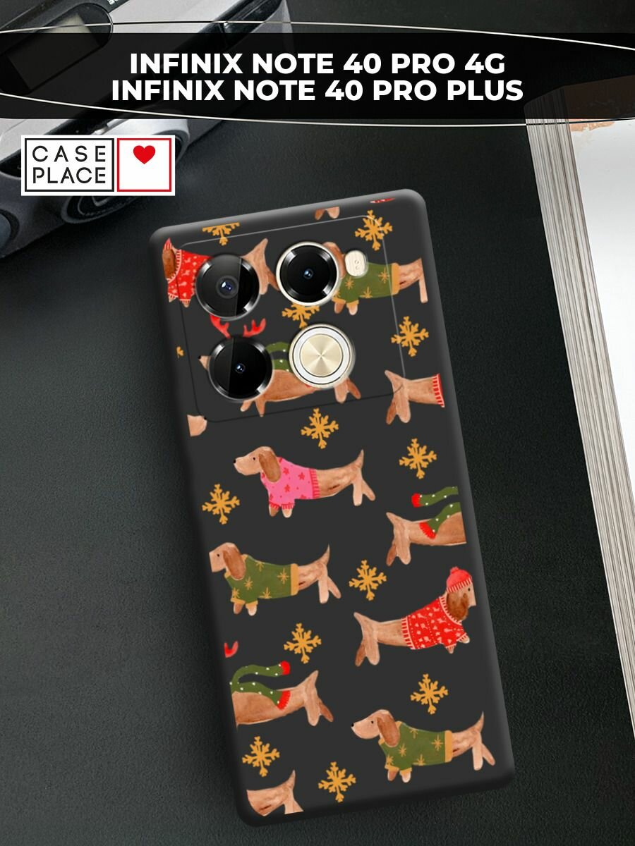 Чехол на Infinix Note 40 Pro 4G/Note 40 Pro Plus / Инфиникс Нот 40 Про 4G/Нот 40 Про Плюс с принтом "Новогодние таксы"