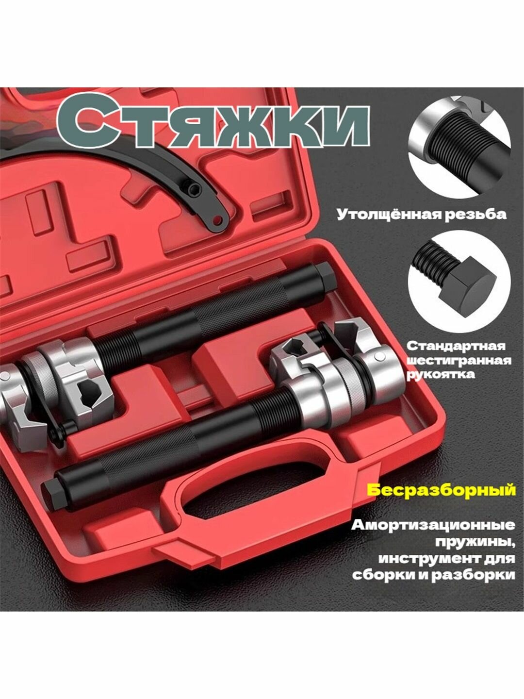 Специнструмент для авто