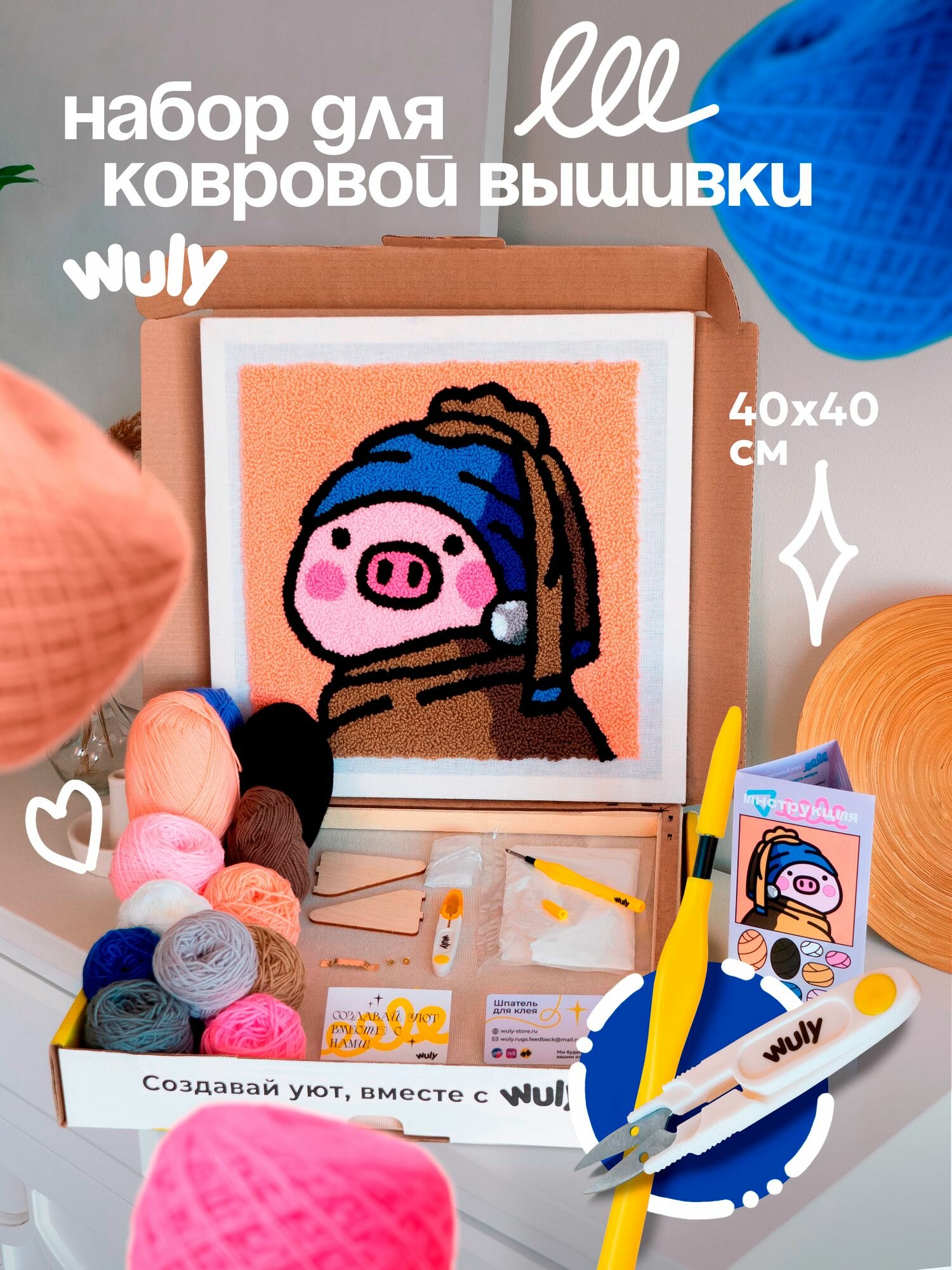 Набор для творчества, набор для вышивания в ковровой технике "Свинюшка с жемчужной сережкой" 40х40см