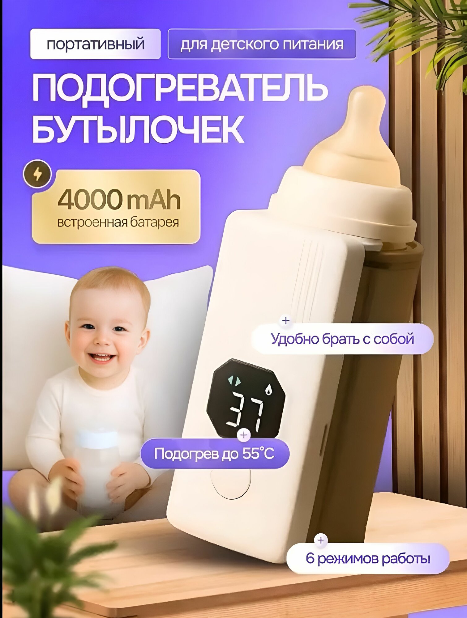 Подогреватель для бутылочек портативный