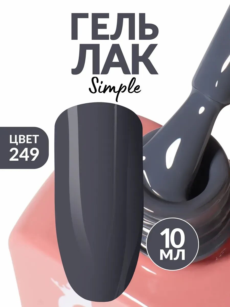 Гель лак для ногтей темно серый