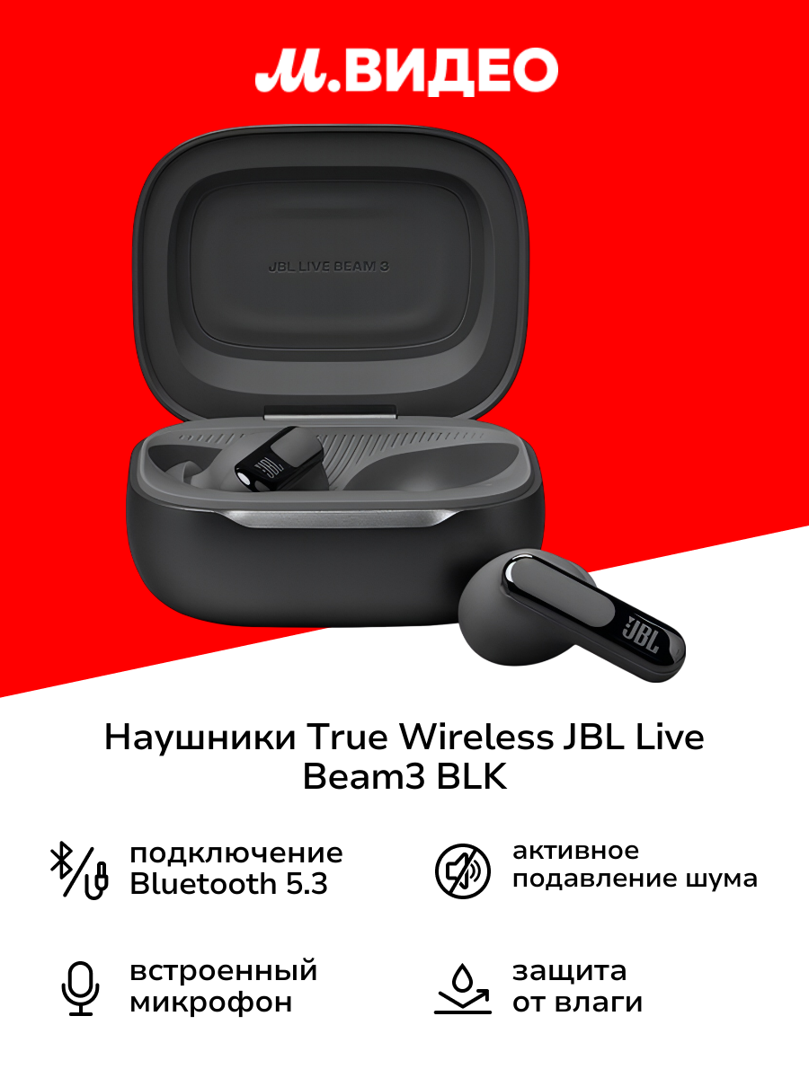 Наушники True Wireless JBL LIVE BEAM3 BLK черные