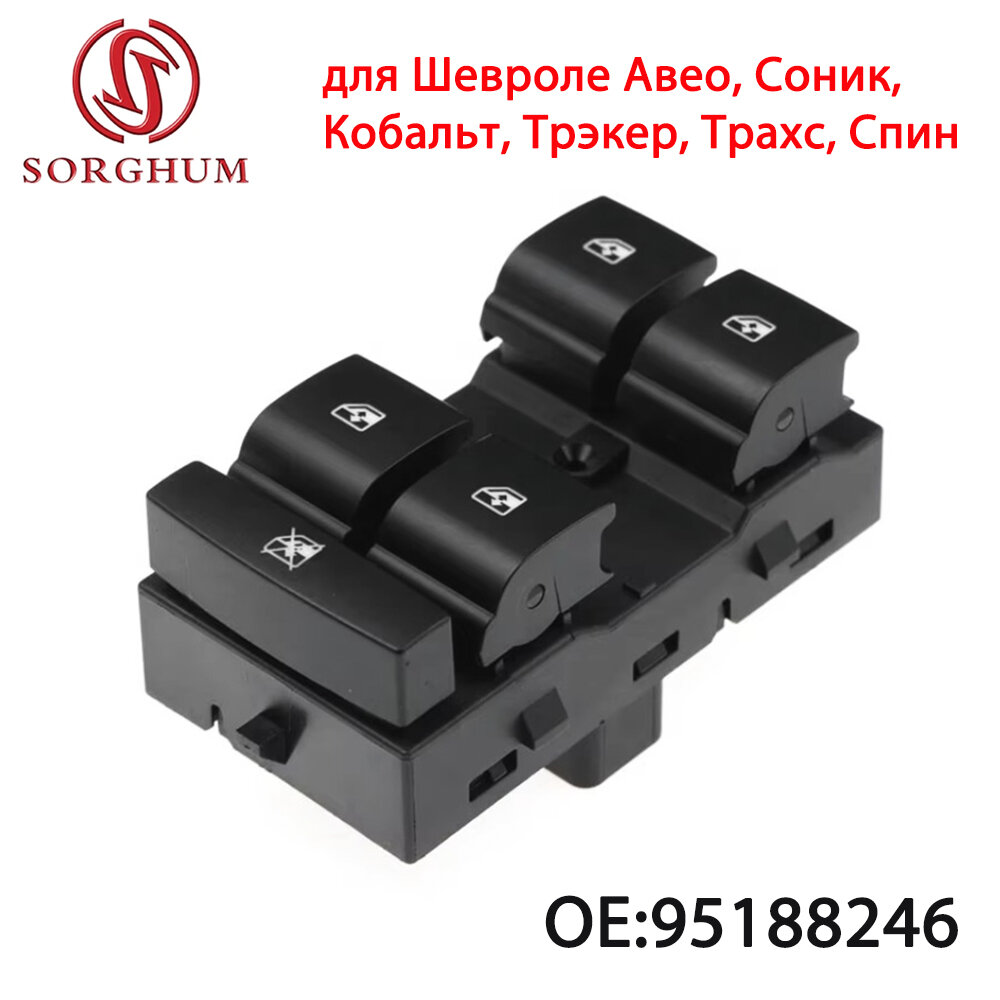 Блок управления стеклоподъёмниками для Chevrolet Aveo, Sonic, Cobalt, Tracker, Trax, Spin (левый передний), 95188246 надёжное решение для комфортного управления окнами