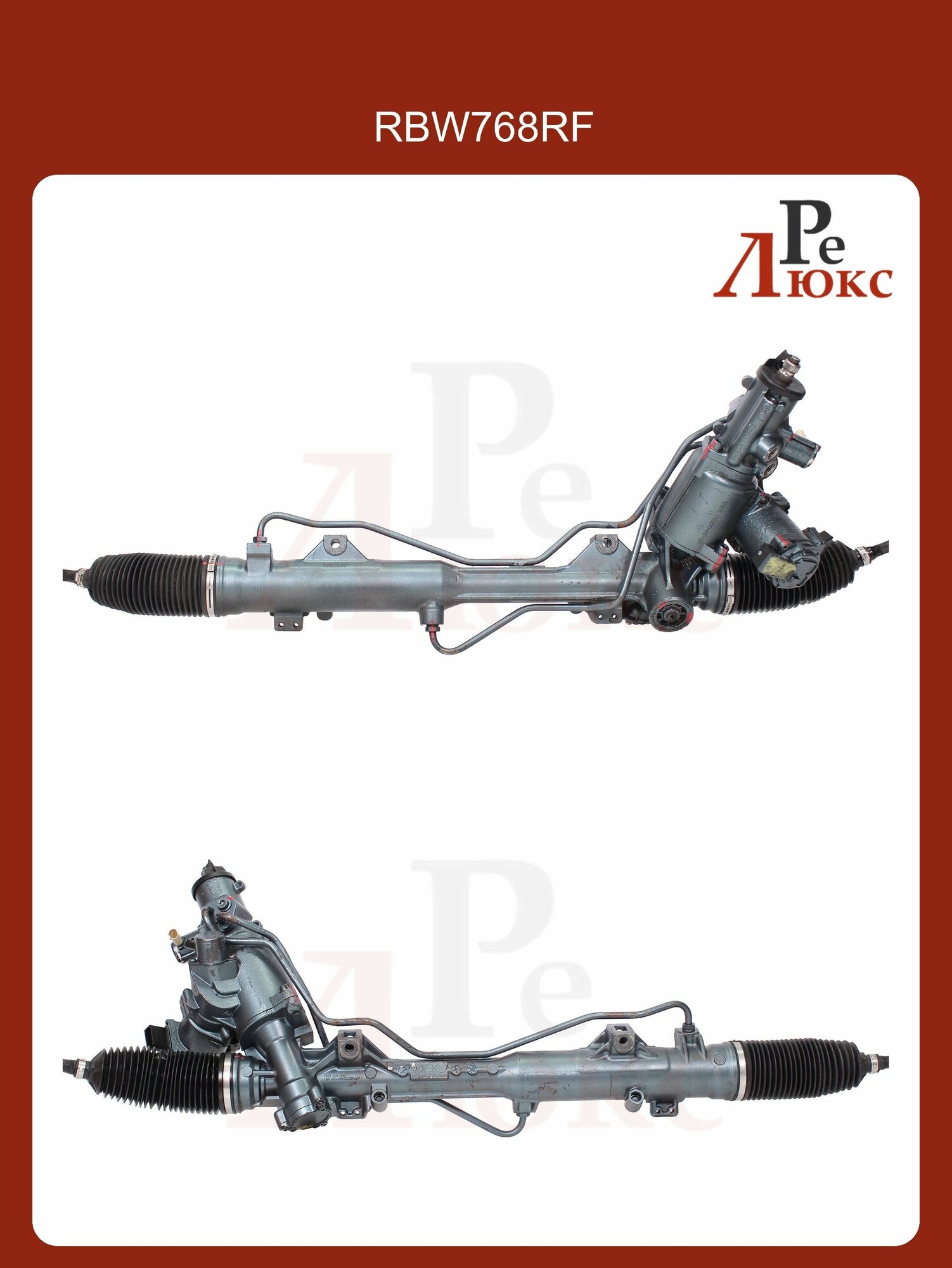 Гидравлическая рулевая рейка BMW 3 E90 2005-, BMW 3 E91 2005-, BMW 3 E92 2005- RBW768RF