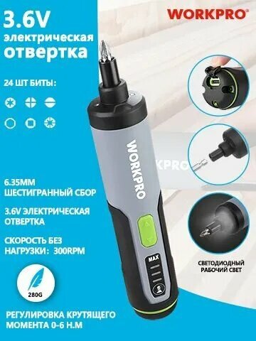 Аккумуляторная отвертка WORKPRO 3.6V