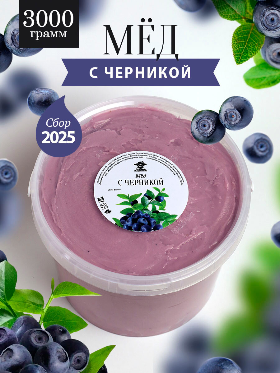 Мед с черникой 3 кг, для иммунитета, полезный подарок