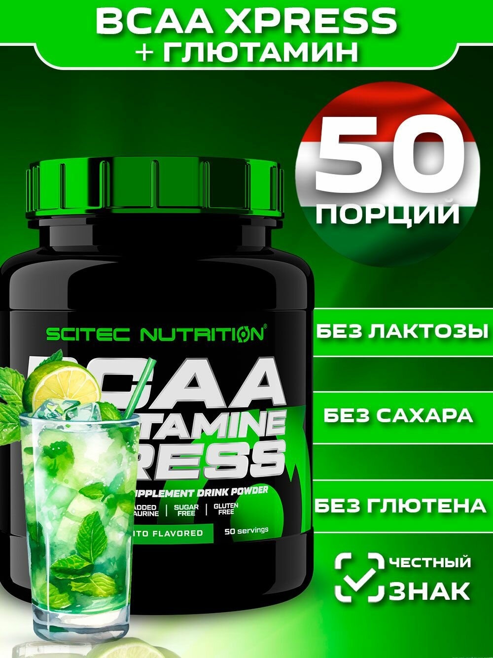 Аминокислота BCAA+GLUTAMINE XPRESS Аминокислотный комплекс Глютамин мохито 600гр.