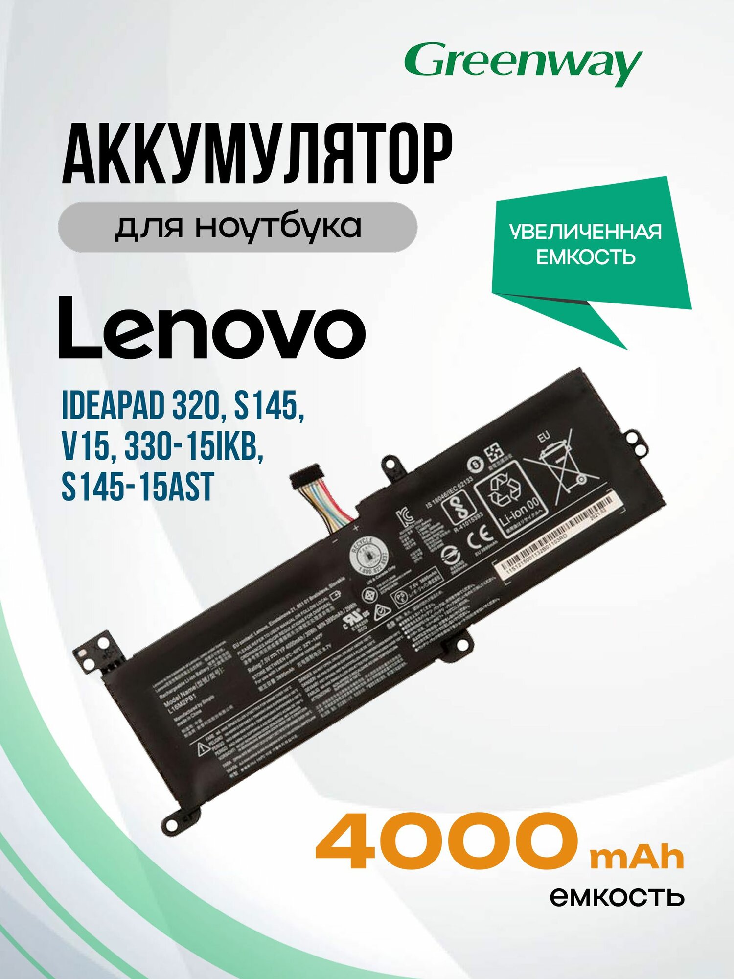 Аккумулятор для Lenovo L16M2PB1, L16C2PB2, L17L2PF1, L16M2PB2, L16L2PB3, L16L2PB2 / IdeaPad 320, S145, 330-15IKB, S145-15AST, V15