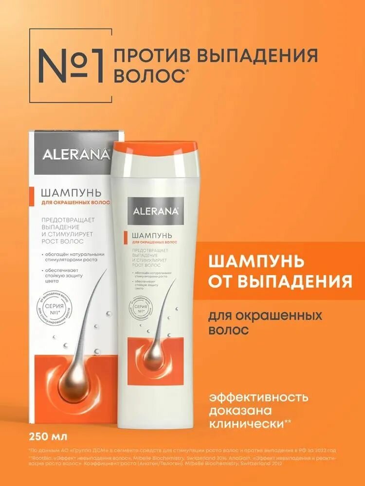 Алерана/Alerana, шампунь для окрашенных волос 250 мл