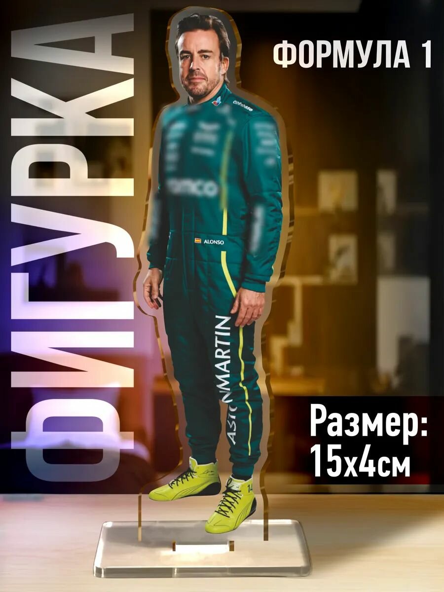Акриловая фигурка Формула 1 F1 Фернандо Алонсо