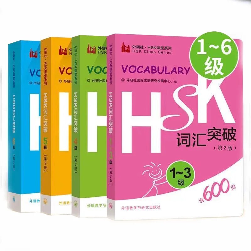 Набор книг для изучения китайского языка HSK уровни 1-6