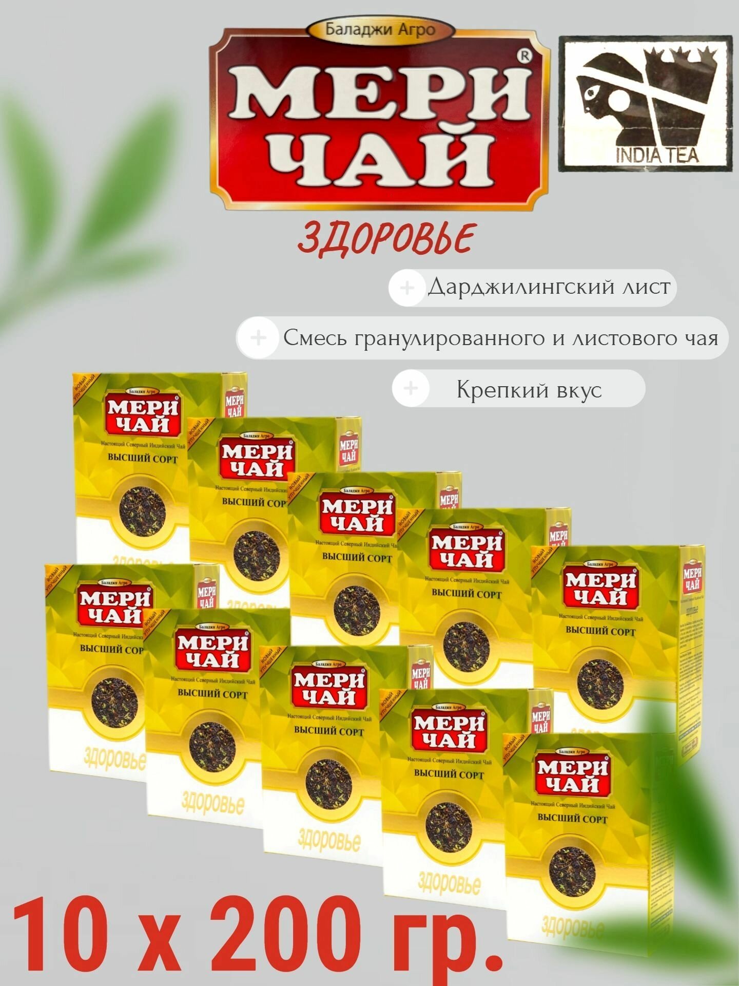 Мери Чай Здоровье 200 гр. 10 шт. Смесь гранулированного и листового чая.