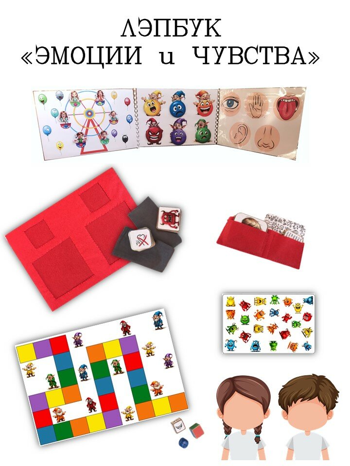 Лэпбук / Запуск речи / Развитие детей / Обучение детей / Эмпатия / Развитие эмоционального интеллекта