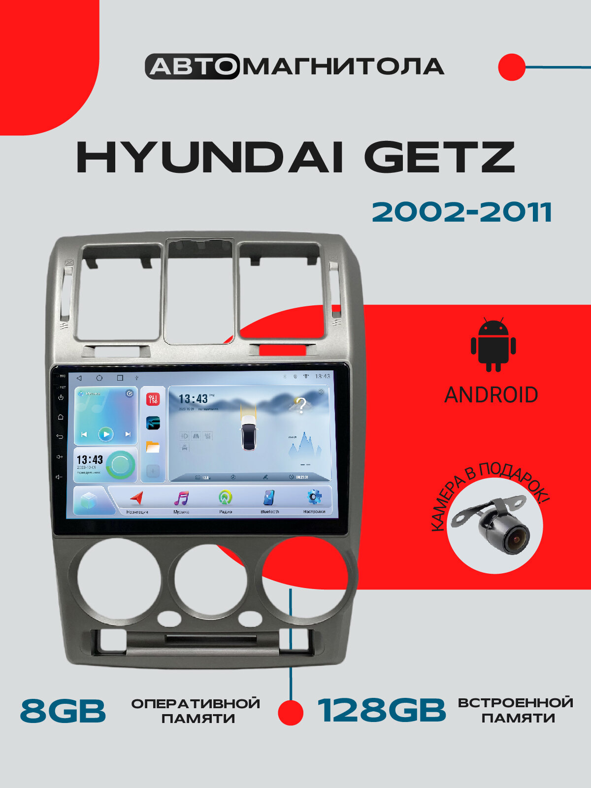 Магнитола Android Hyundai Getz (2002-2011) Версия 2 , 8/128ГБ, Хендай Гетц