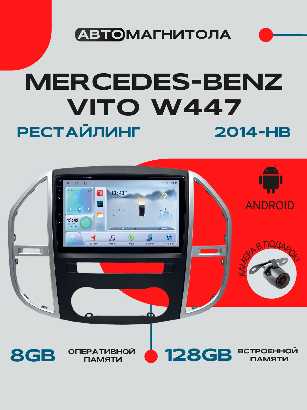 Магнитола Android Mercedes-Benz Vito W447 + рест. (2014-н. в. ) , 8/128ГБ, Мерседес Бенц Вито