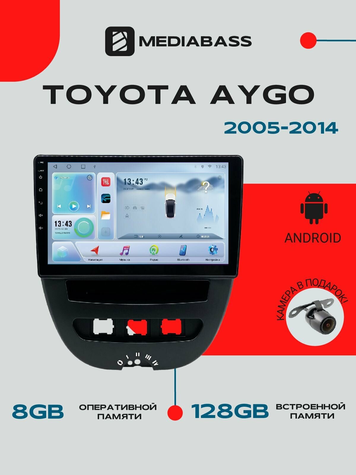 Магнитола Android 13 Toyota Aygo (2005-2014) , 8/128ГБ, DSP, 4G модем, голосовое управление, Тойота Айго / Мультимедиа + переходная рамка