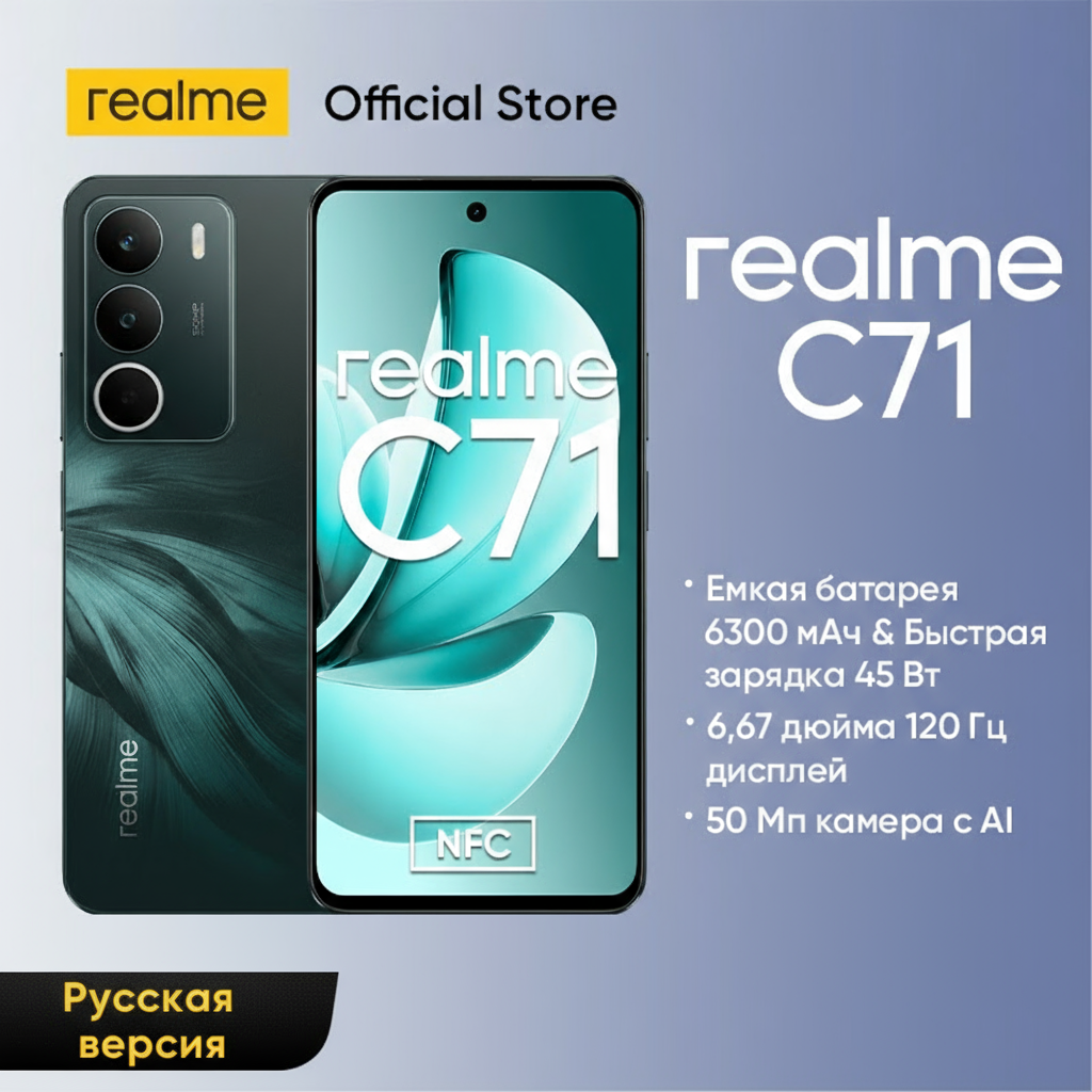 Смартфон Realme C71, 8/128ГБ, russia