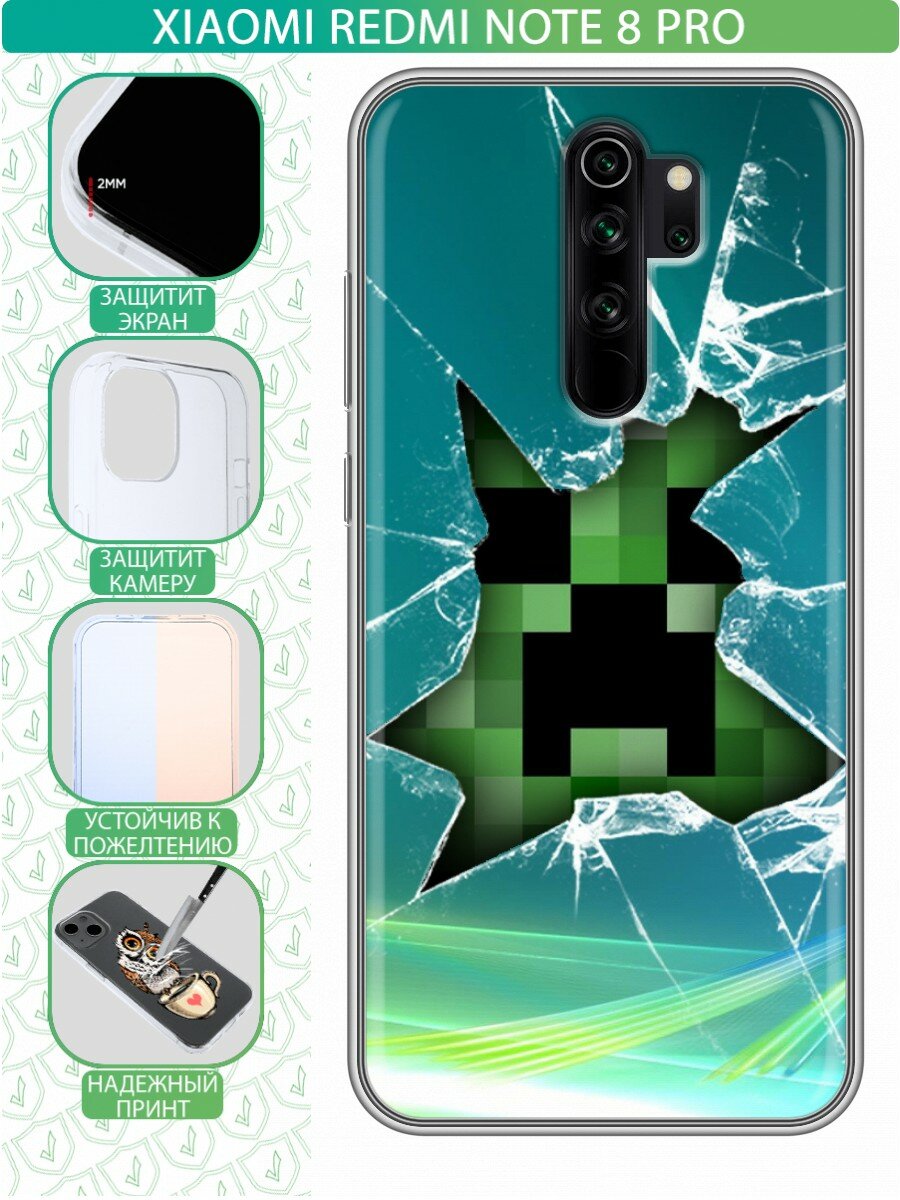 Чехол для Xiaomi RedMi Note 8 Pro с принтом для мальчиков со скримером майнкрафт (Сяоми Редми Ноут 8 Про)