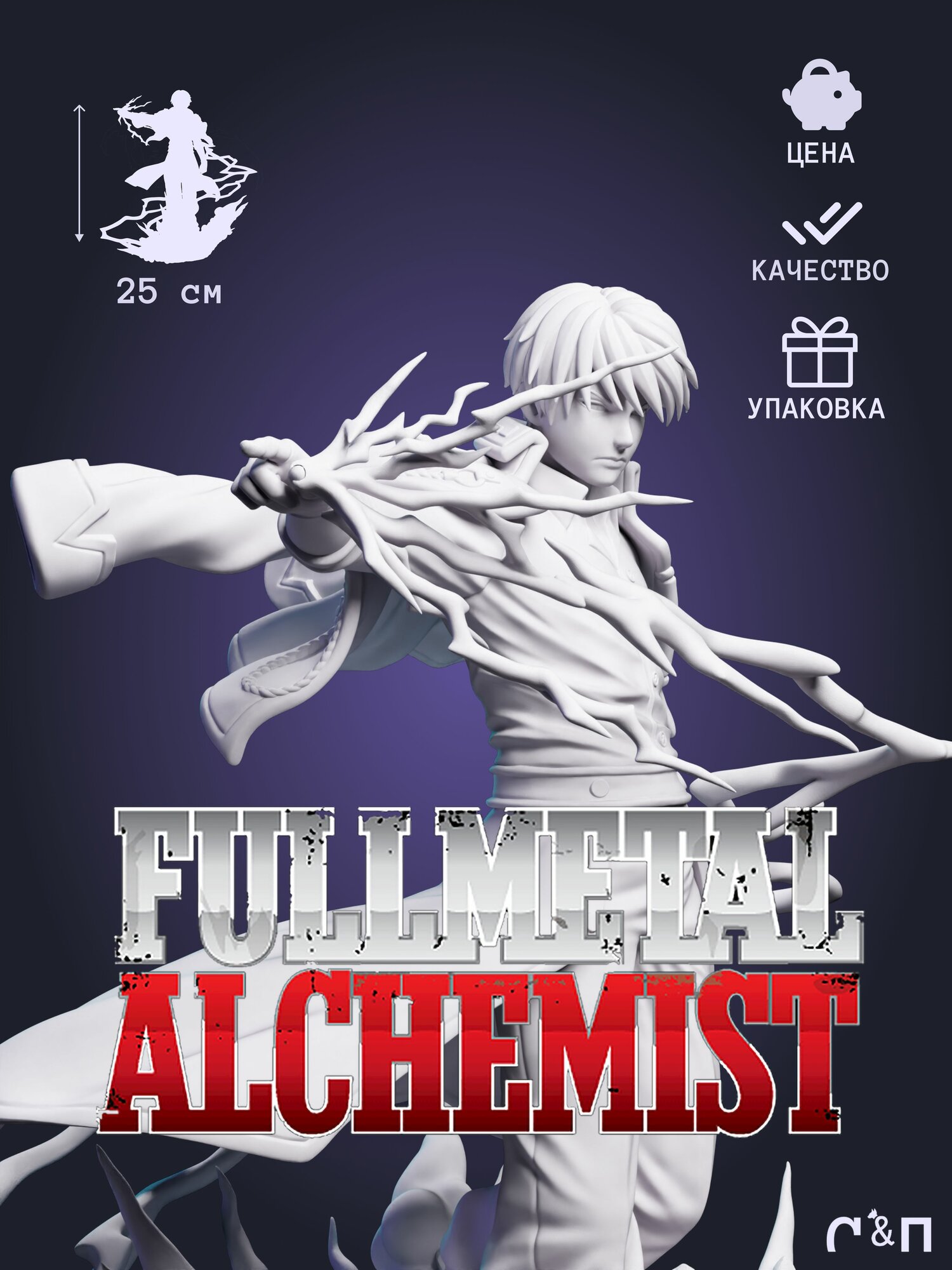 Фигурка Рой Мустанг (Roy Mustang) из аниме Fullmetal Alchemist (Стальной Алхимик) под покрас 25 см