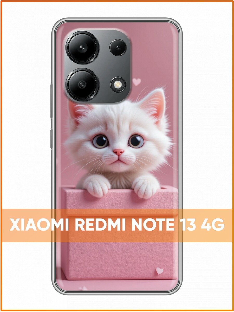 Чехол для Xiaomi Redmi Note 13 4G, Сяоми Редми Ноут 13 4Ж