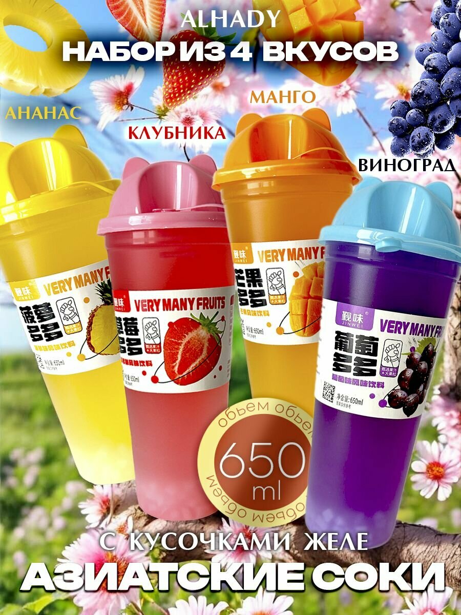 Подарочный набор азиатских напитков, натуральный сок с кусочками желе. Подарок на новый год