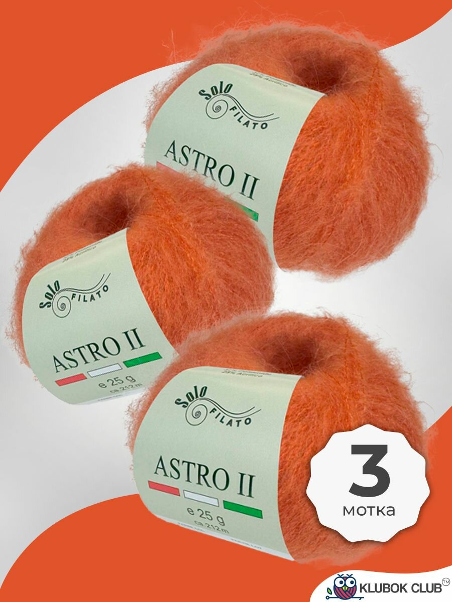 Пряжа для вязания Solo Filato Astro II (Astro 2) пушистая, 3 мотка, цвет 521