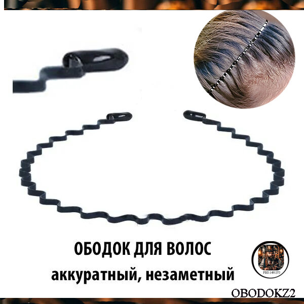 Ободок для волос тонкий, невидимка - унисекс, цвет черный металлический