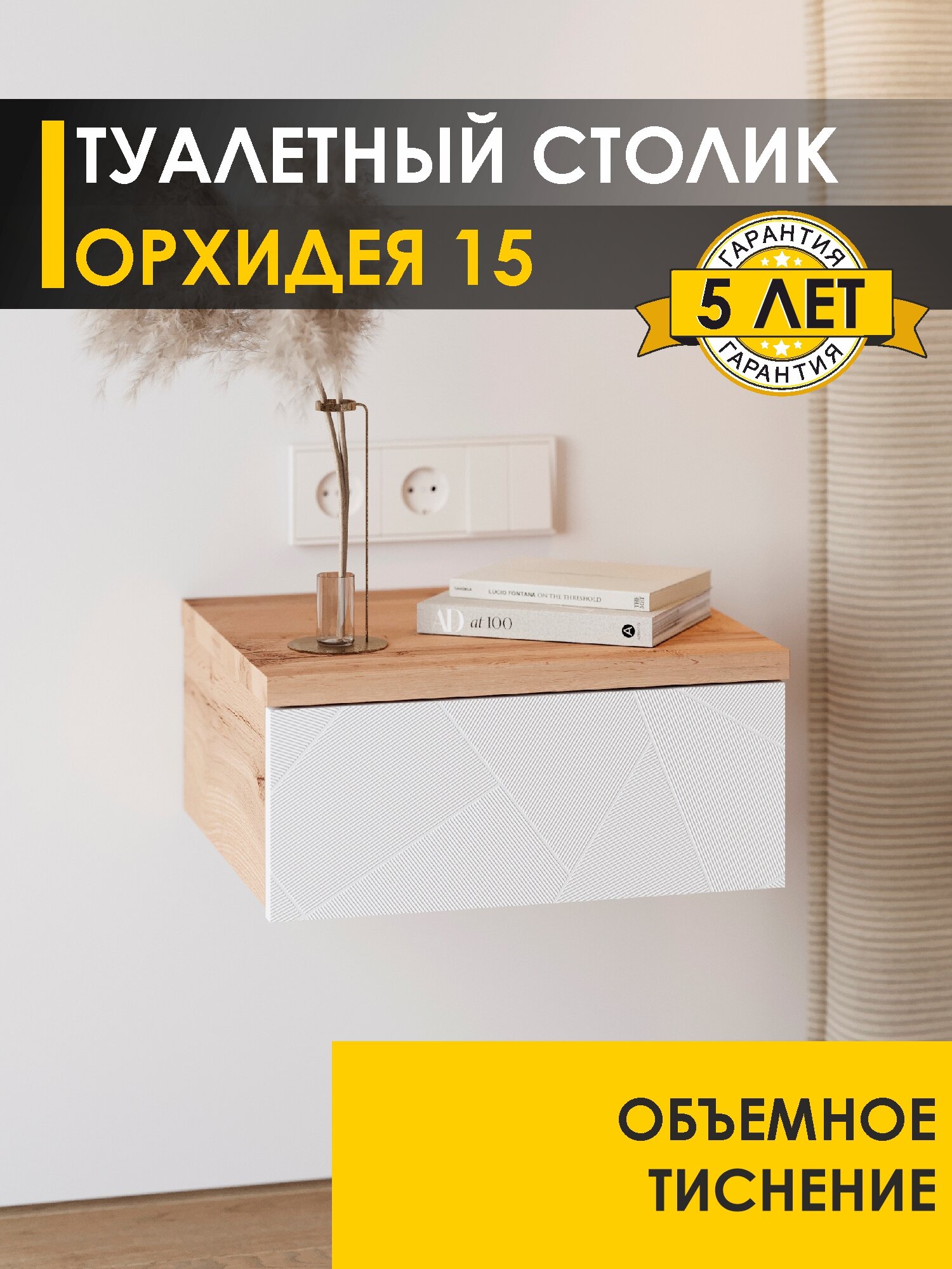 Столик туалетный подвесной 40 см Орхидея 15 (04) Дуб Вотан/Белый, 40х36х18 см