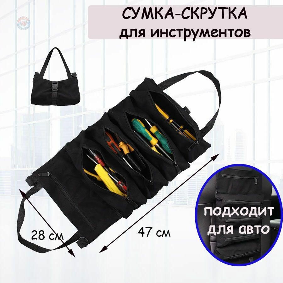 Сумка-скрутка для инструментов, складной органайзер с множеством карманов, удобная переноска для ремонта и строительства, компактная хозяйственная сумка