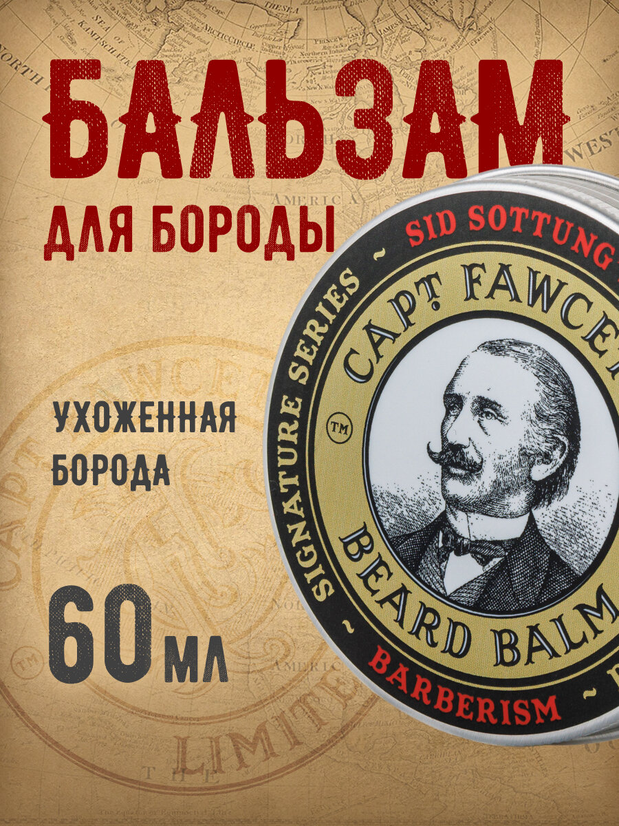 Бальзам для бороды "Barberism" Captain Fawcett, масло ши, миндальное масло, 60мл