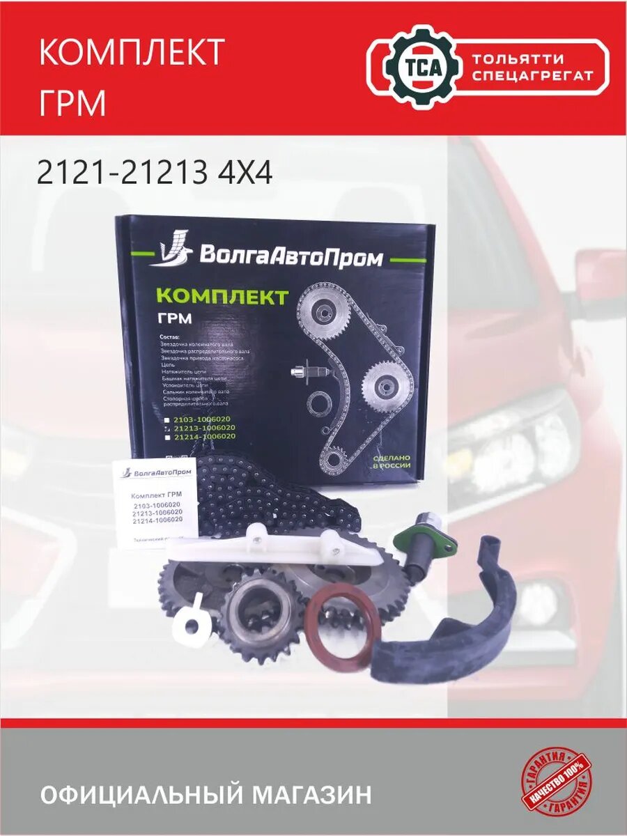 Комплект ГРМ 2121-21213-2131 4х4, (ремкомплект)