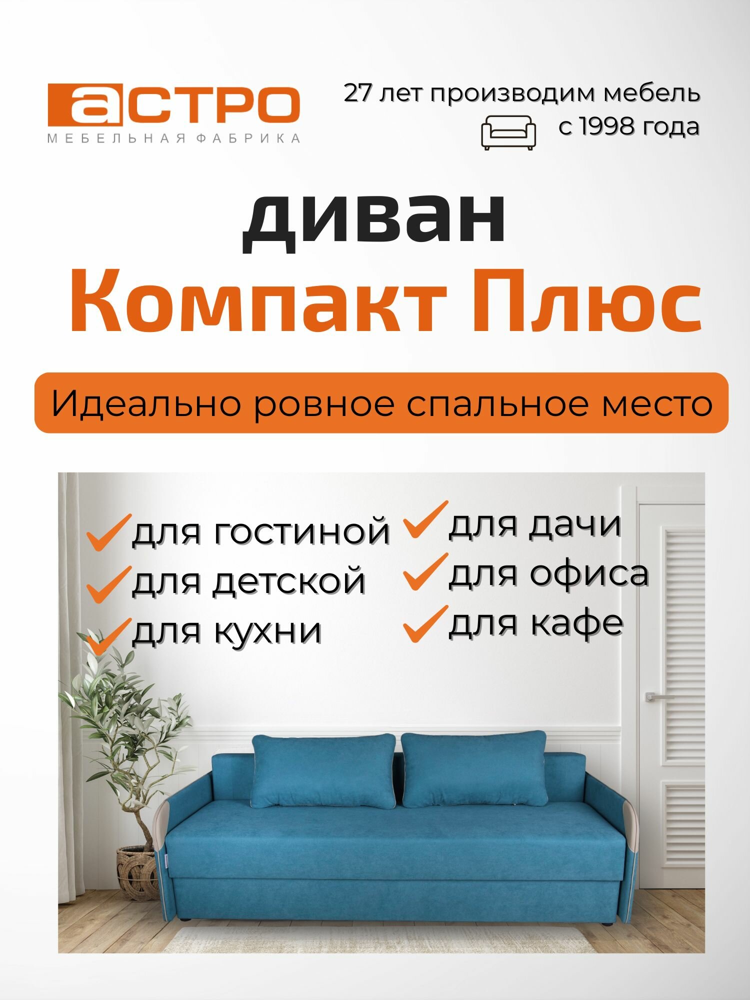 Диван еврокнижка «Компакт Плюс», бирюзовый, 203*82*50 см, с подлокотниками для гостиной