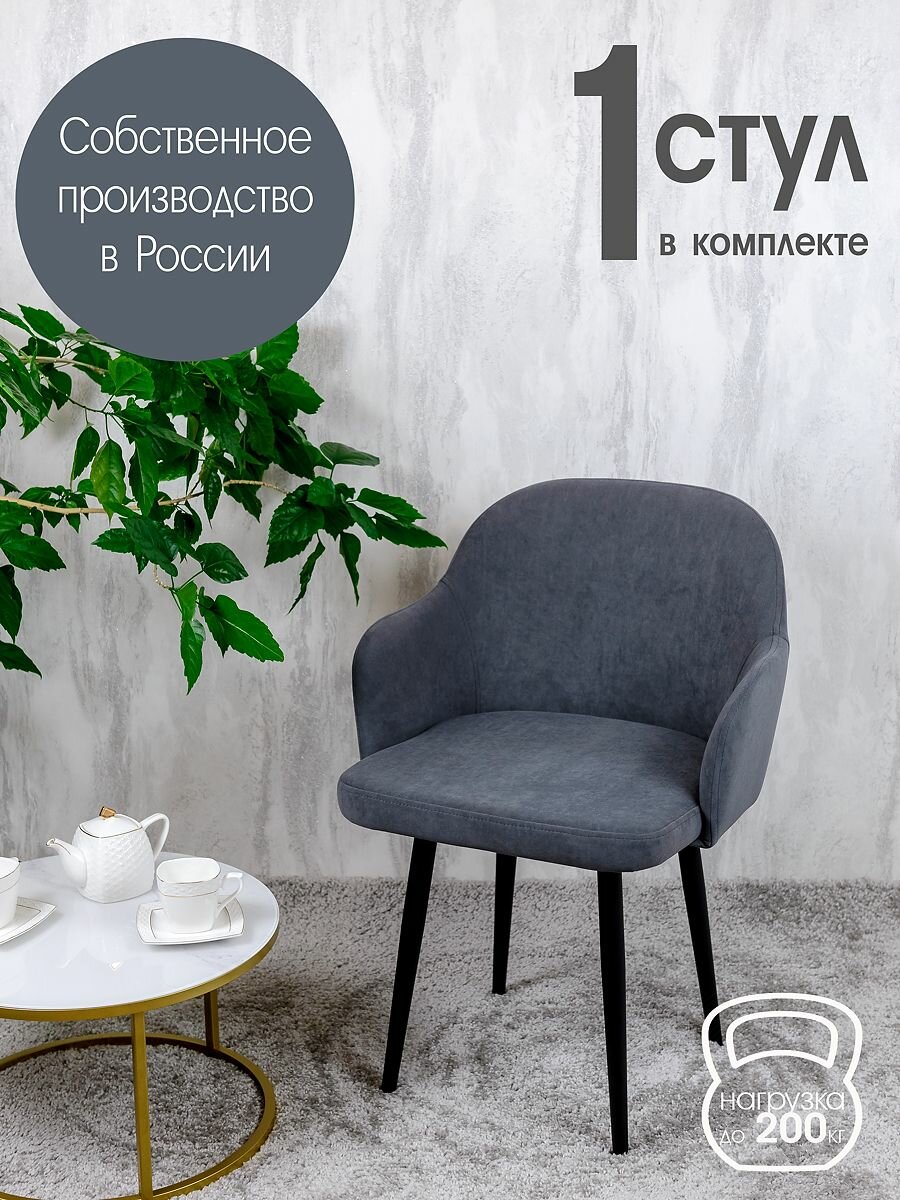 Стул кухонный со спинкой мягкий 1 шт