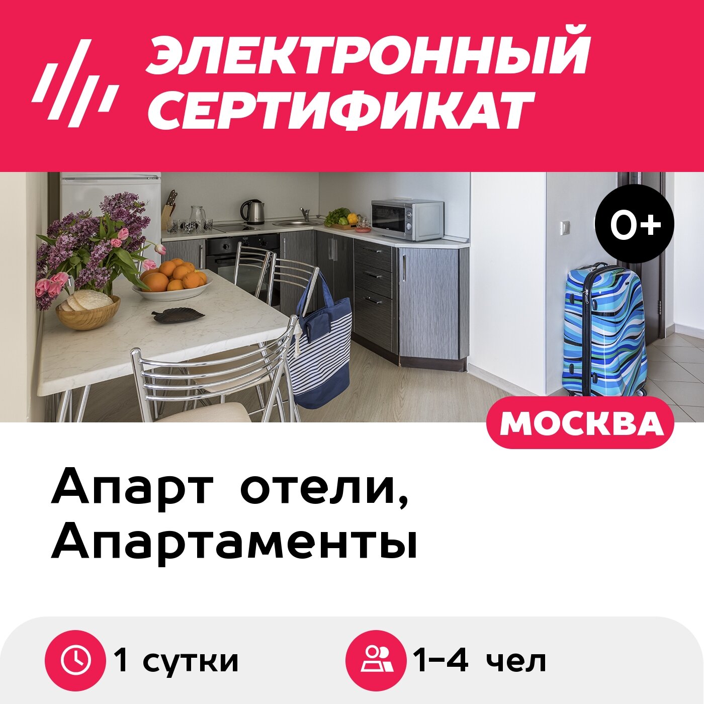 Подарочный сертификат Аренда апартамента-студии 50 кв. м в загородном комплексе, 1-4 чел, 1 сут.