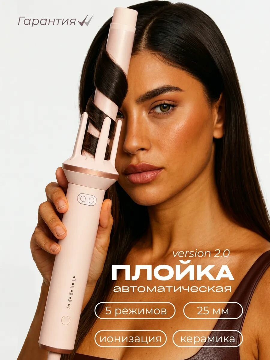 Плойка для локонов автоматическая стайлер